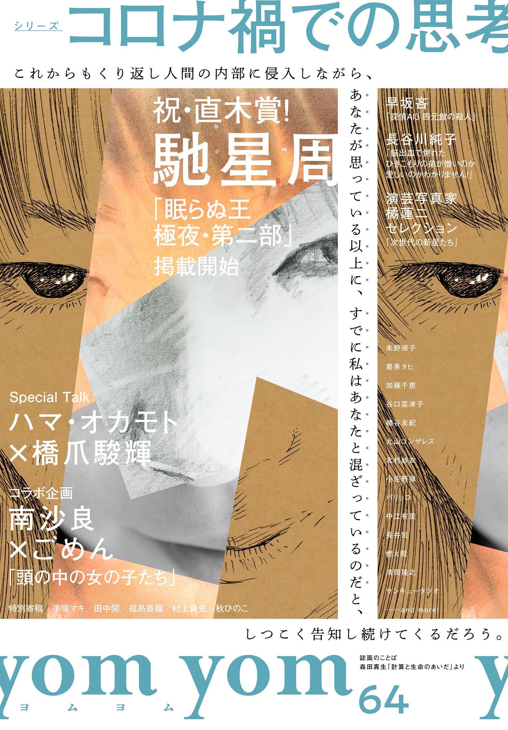 yom yom vol.64（2020年10月号）[雑誌] by 馳星周 | Goodreads