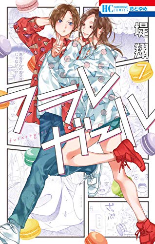 フラレガール 7 (Furare Girl, #7) by Kakeru Tsutsumi | Goodreads