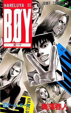 Hareluya II Boy volume #19 by Haruto Umezawa | Goodreads