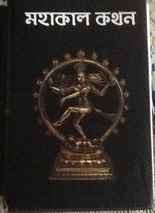 Mahakal Kathan by Dr. Madhusudan Pal | Goodreads