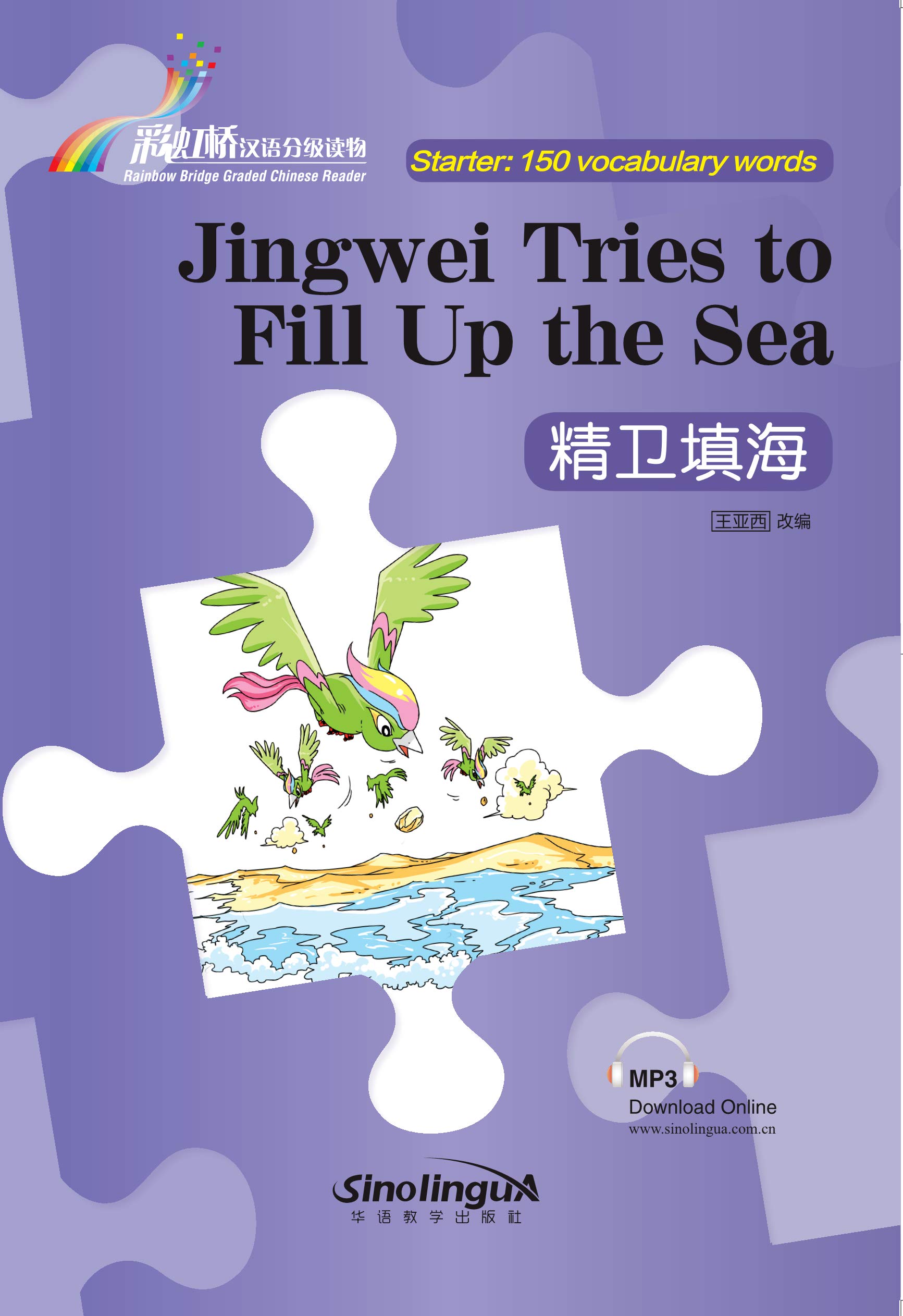 Jingwei Tries to Fill Up the Sea by Yaxi Wang | Goodreads