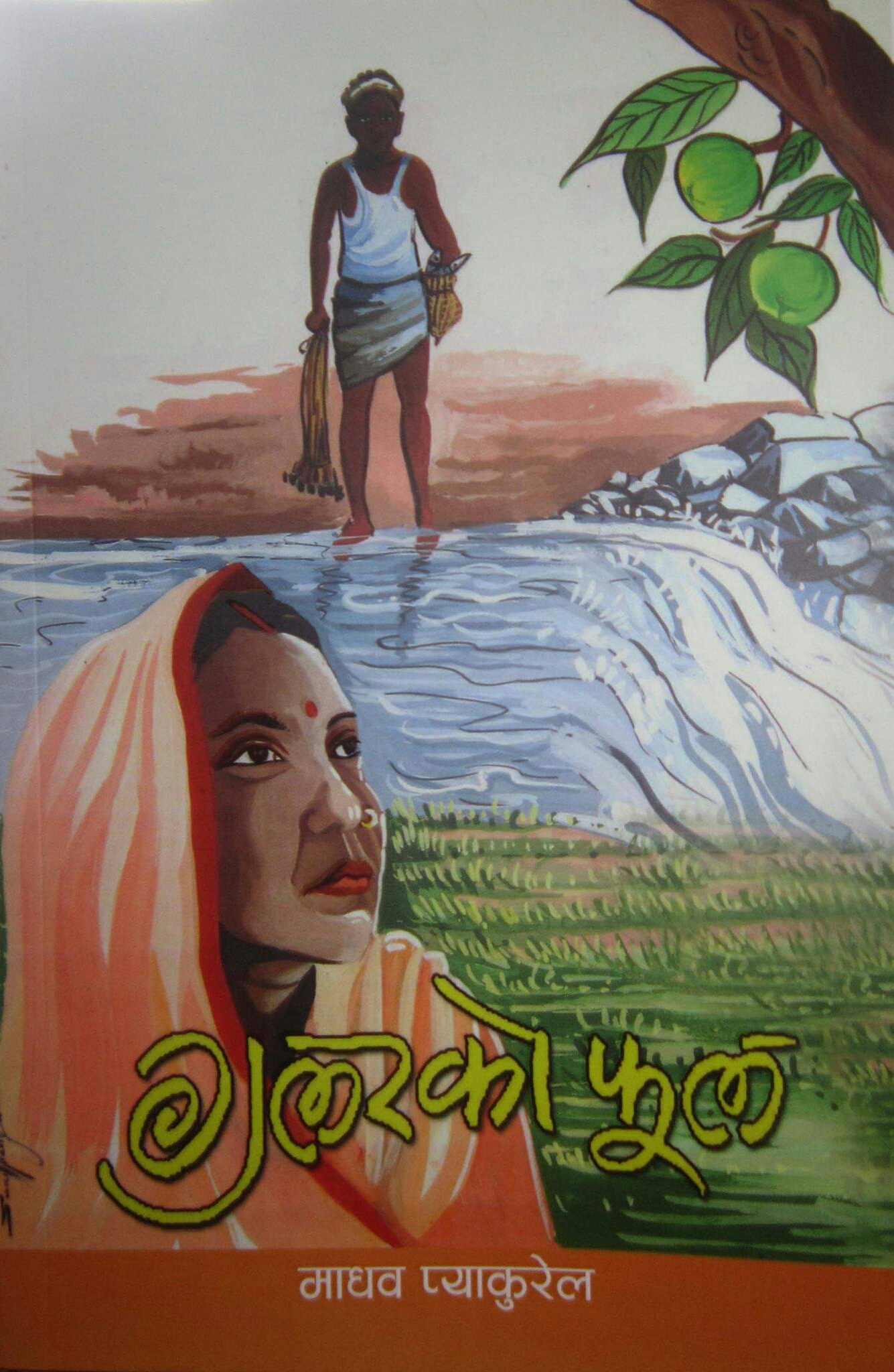 गुलरको फूल [Gular Ko Phool] by Madhav Pyakurel | Goodreads