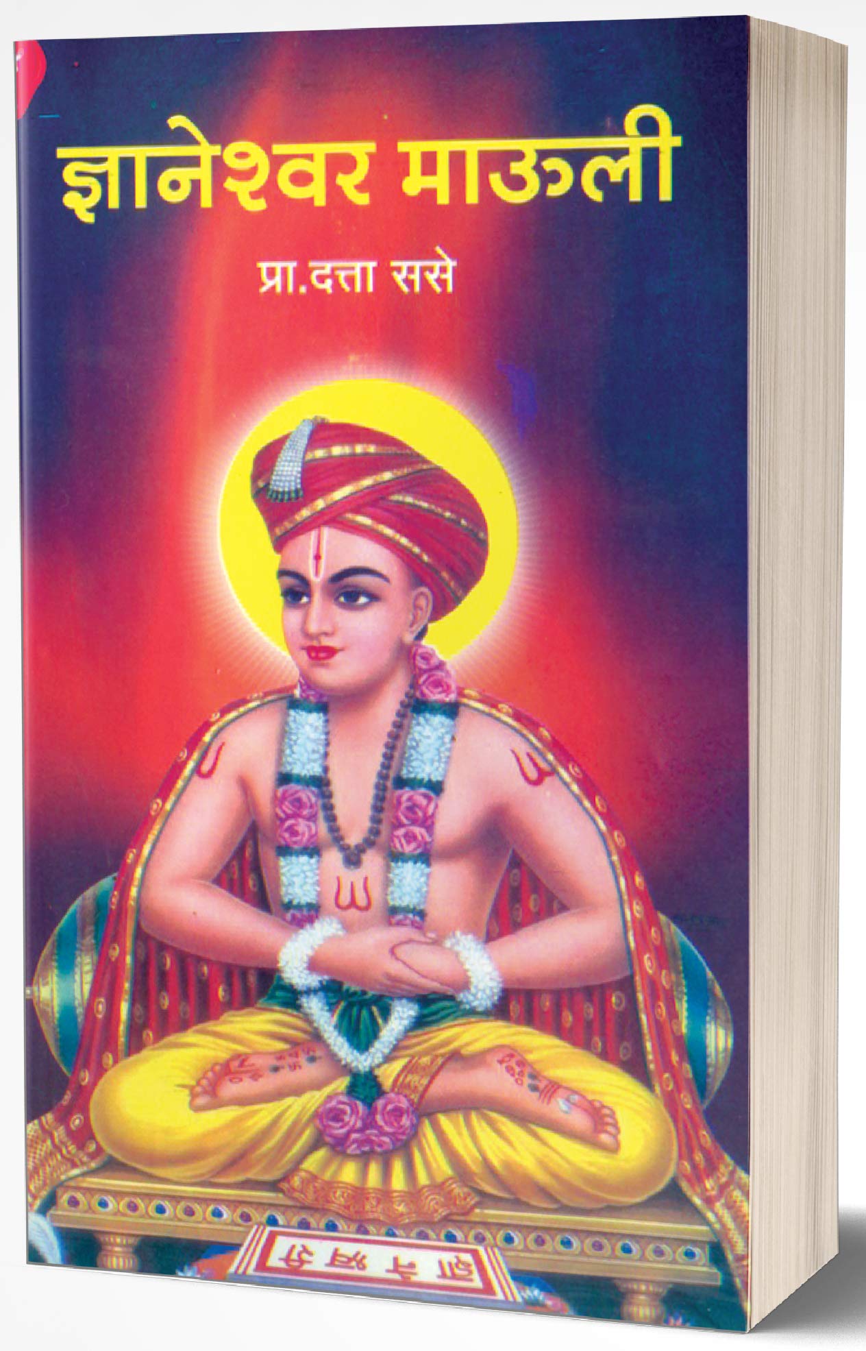 Dnyaneshwar Mauli: Sant Dnyaneshwar Maharaj by Datta Sase | Goodreads