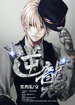 Counterattack《逆袭》 by 柴鸡蛋 | Goodreads