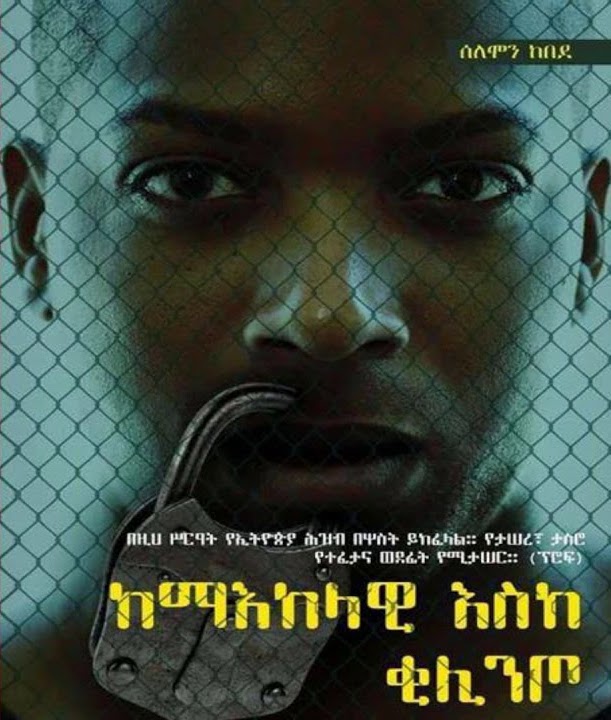ከማእከላዊ እስከ ቂሊንጦ by Solomon Kebede | Goodreads