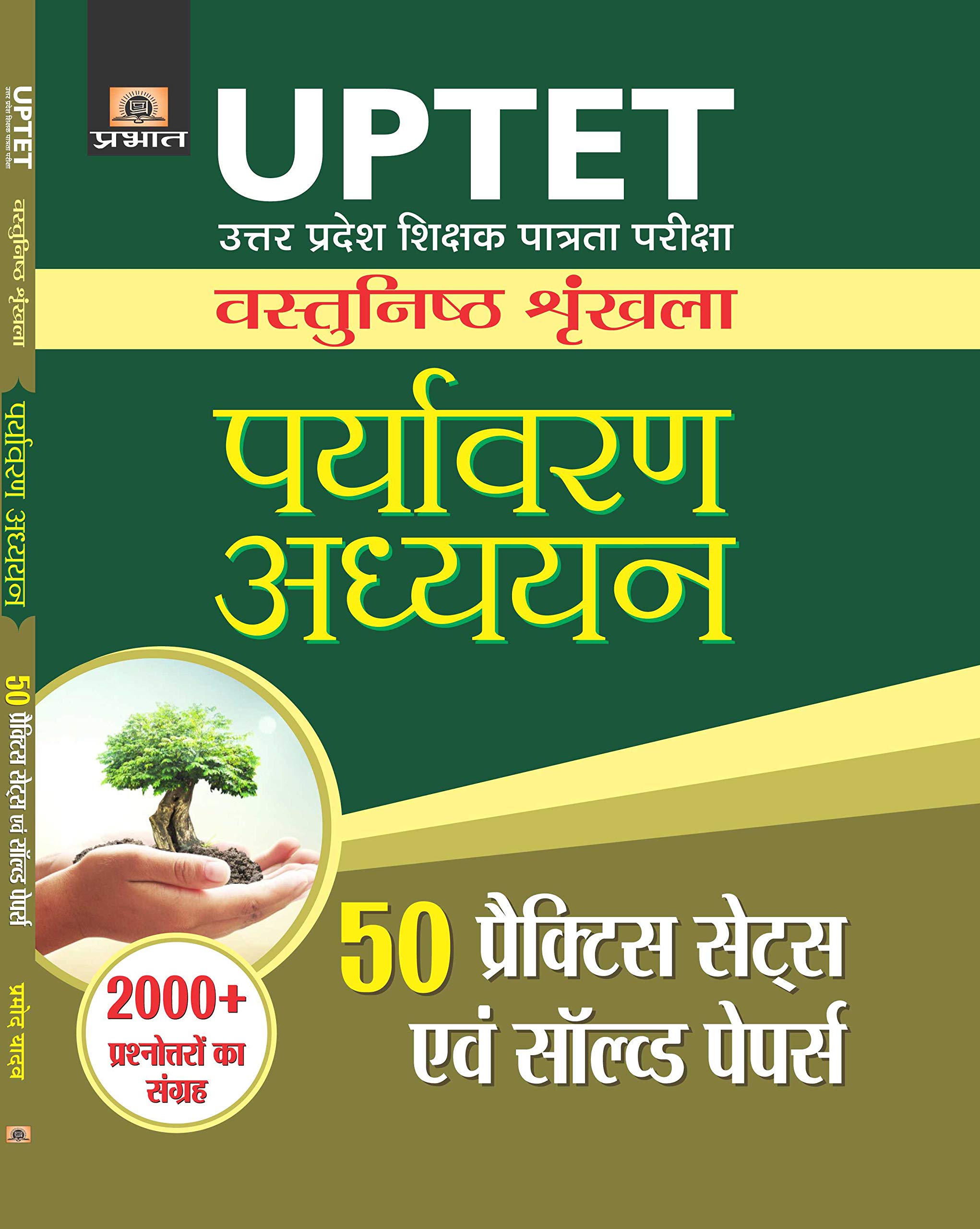 UPTET VASTUNISTH SHRINKHLA PARYAVARAN ADHYAYAN (ENVIRONMENTAL STUDIES ...