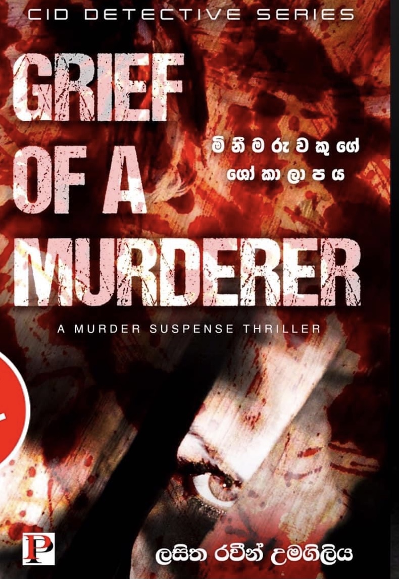 මිනීමරුවකුගේ ශෝකාලාපය (CID #8) by ලසිත රවීන් උමගිලිය | Goodreads