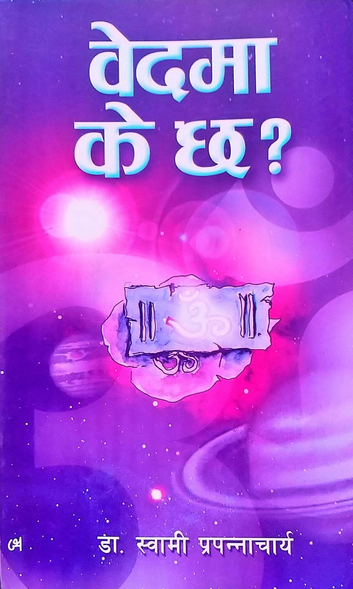 वेद मा के छ ? [Vedh Ma K Chha?] by Prapannacharya | Goodreads