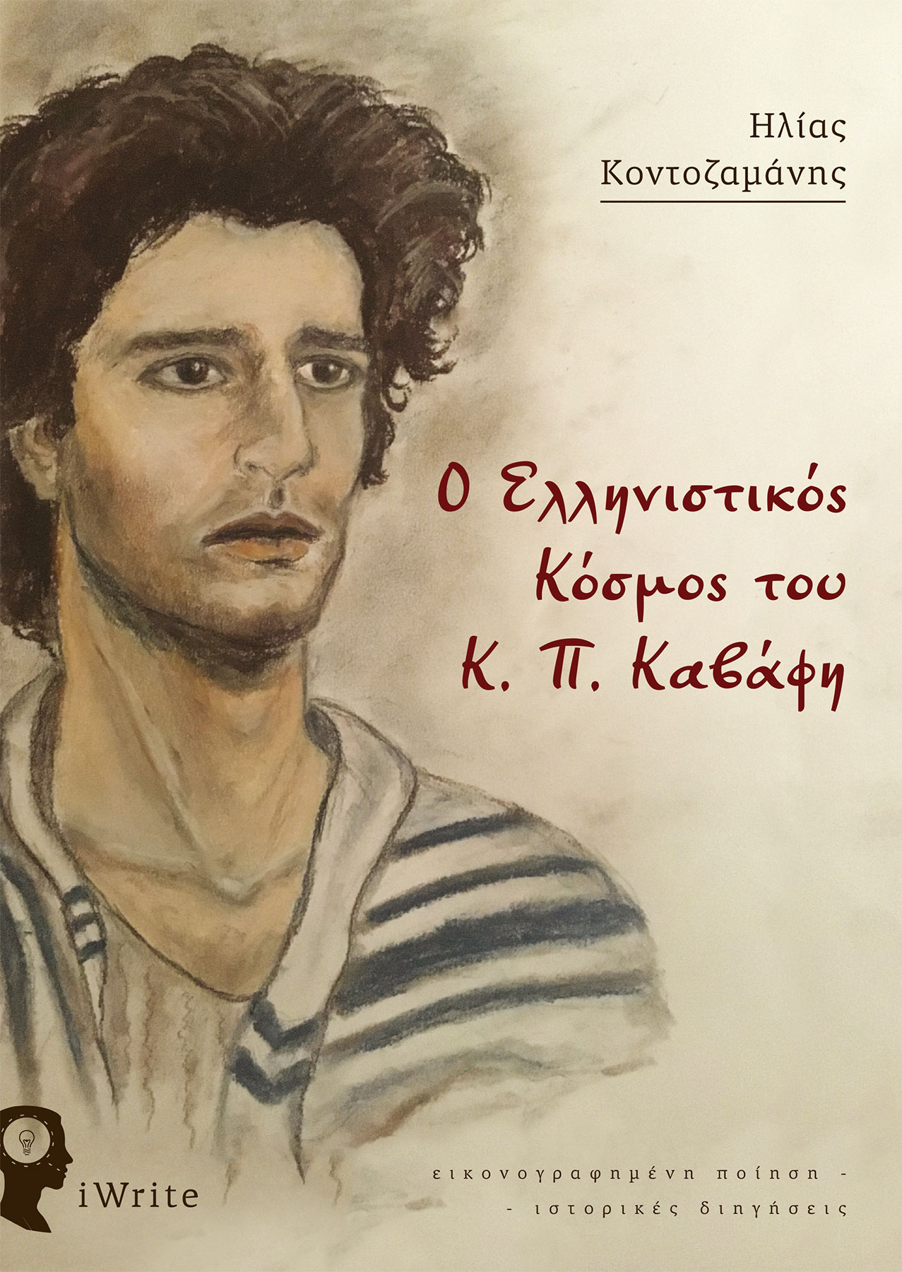 Ο Ελληνιστικός Κόσμος του Κ. Π. Καβάφη by Ηλίας Κοντοζαμάνης | Goodreads