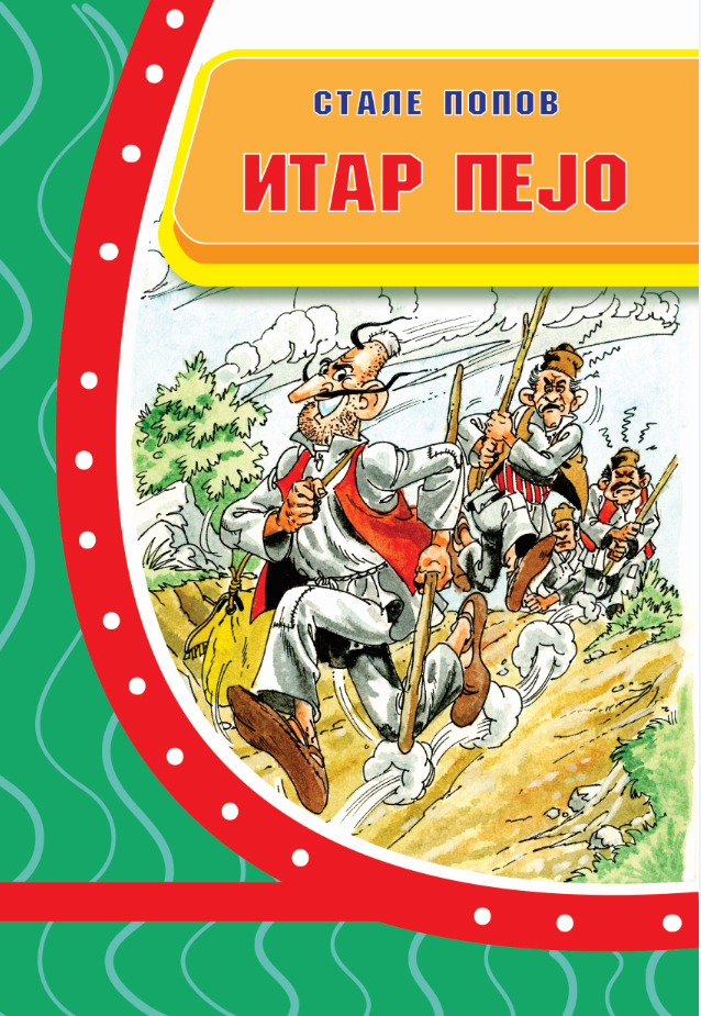 Итар Пејо by Стале Попов | Goodreads