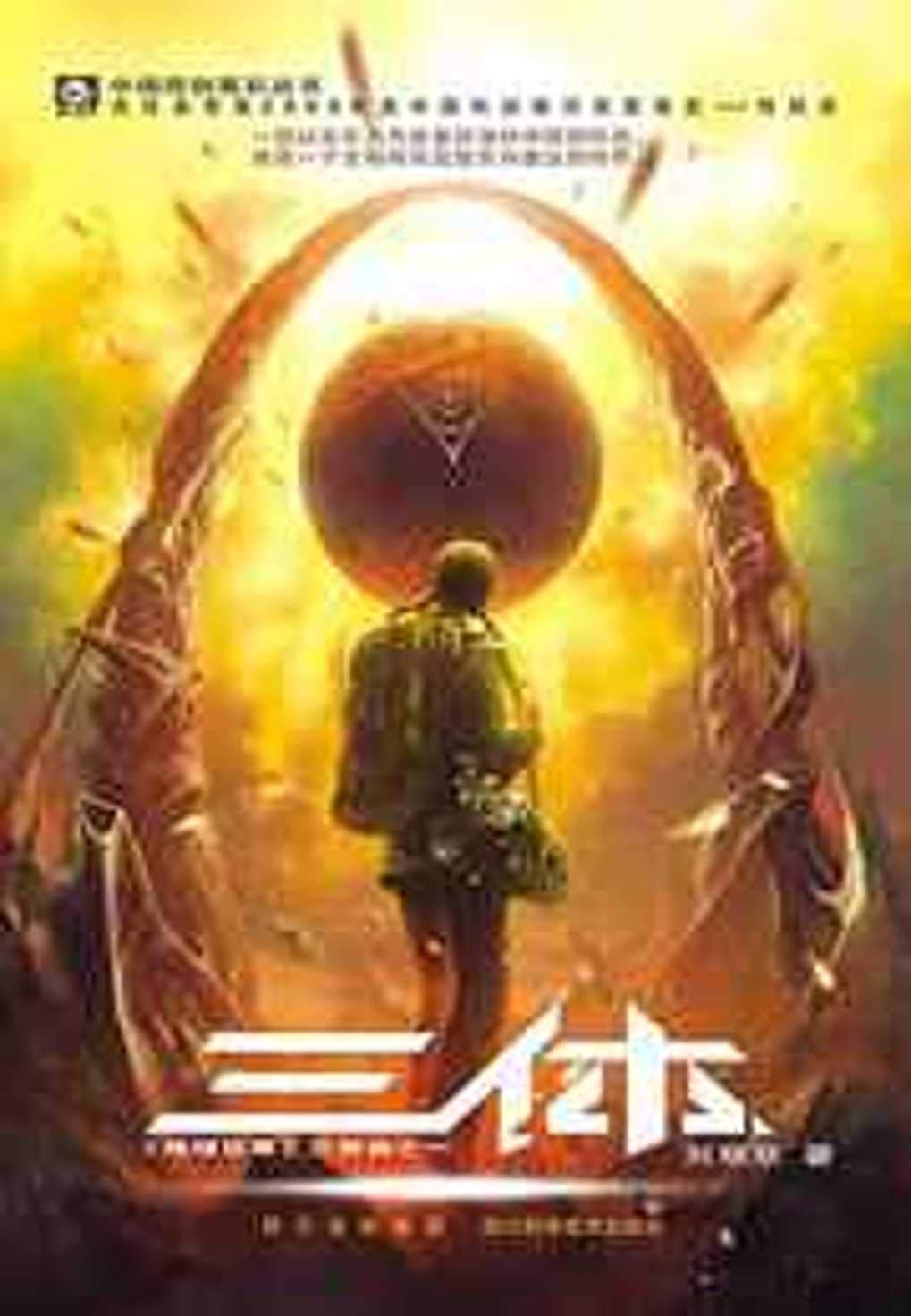 三體[三部全]: Three Body [三部全] by Diane Johnson | Goodreads
