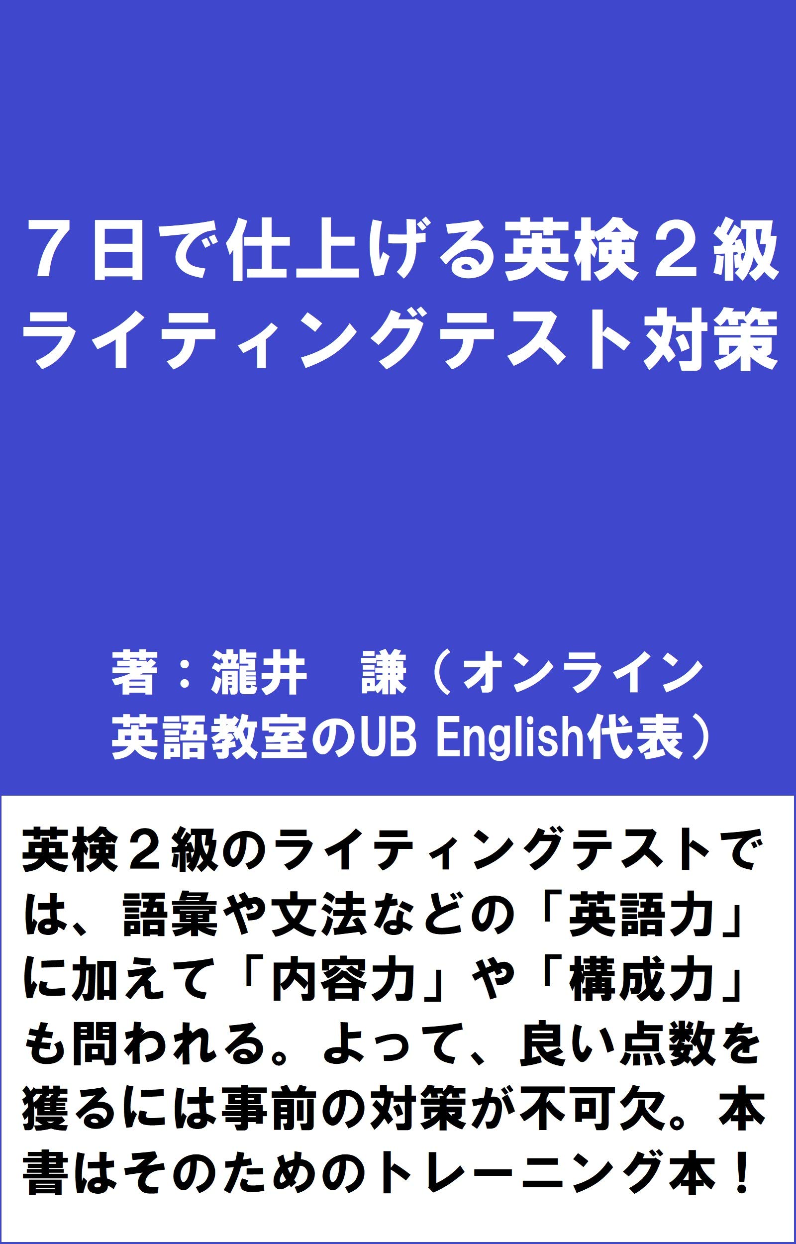 Seven Day Practice For Eiken Second Grade Writing Test By Takii Ken Seven Day Practice For Eiken Second Grade Writing Test By Takii Ken