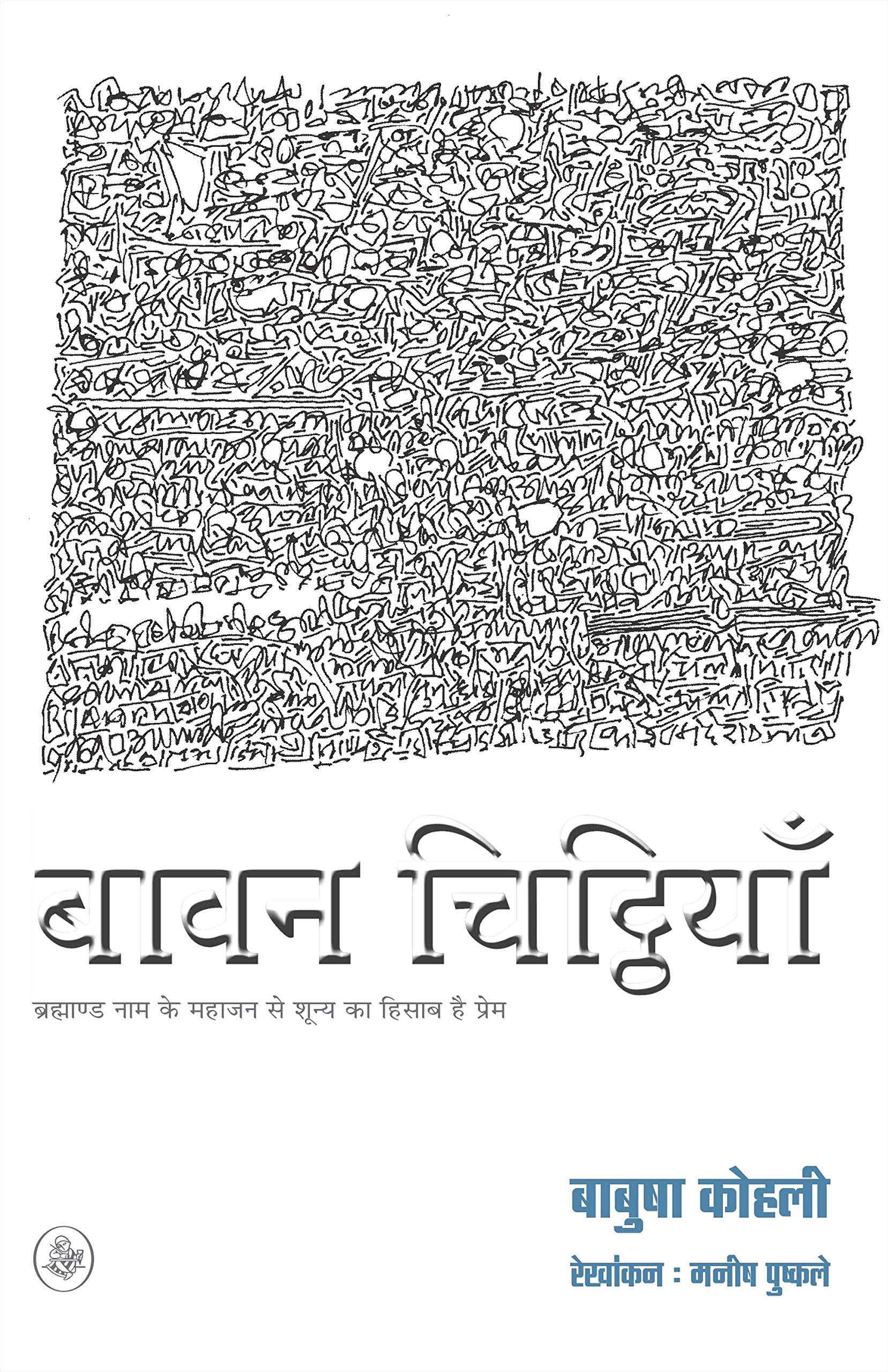 Bawan Chitthiyan (Hindi Edition) by Babusha Kohli | Goodreads
