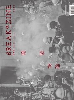 Breakazine 059 催淚香港 by Breakazine!創作小組 | Goodreads