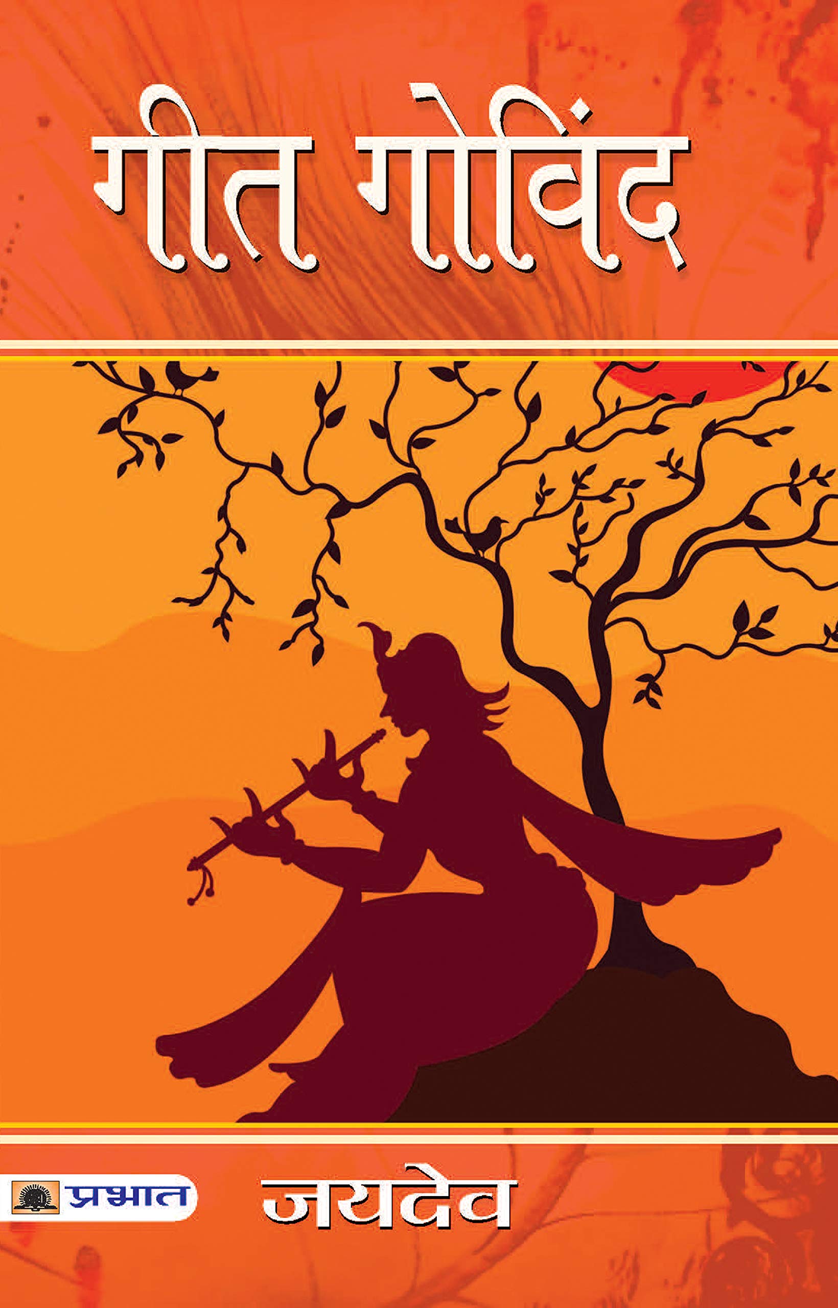 Geet Govind by Jayadeva Goswami | Goodreads