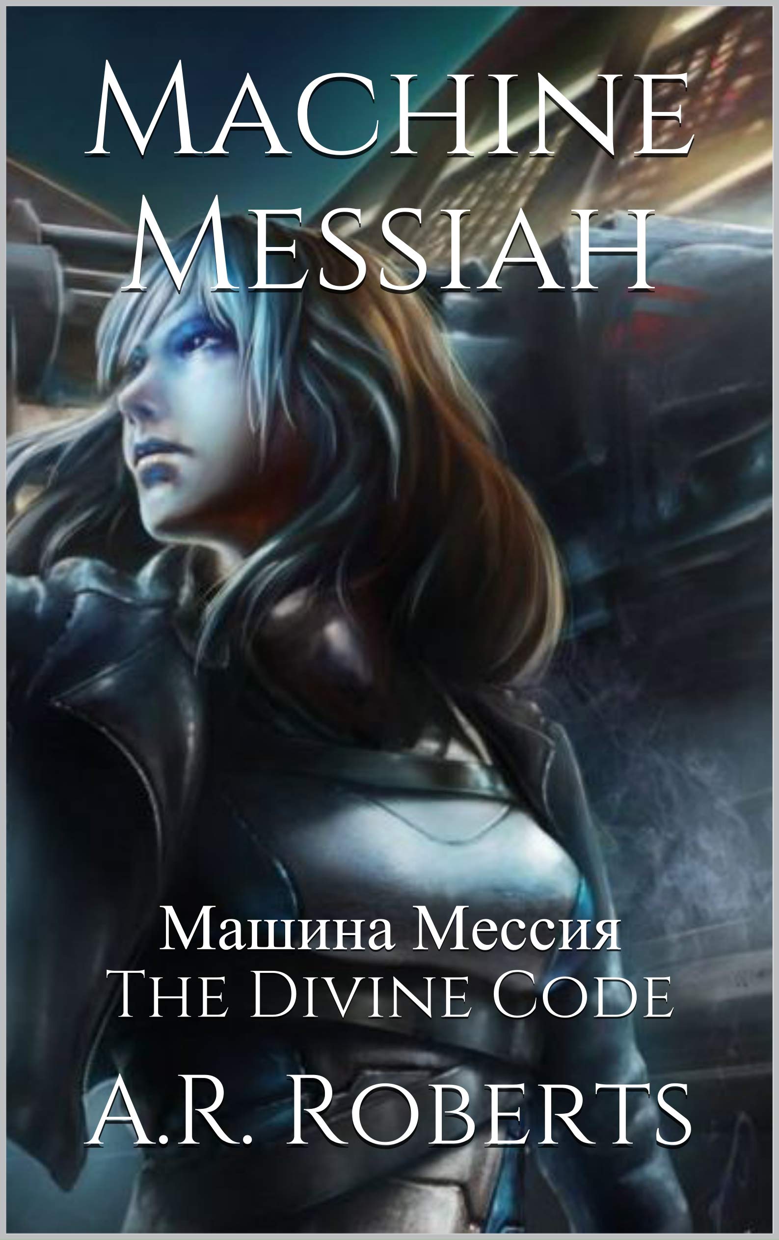 Machine Messiah: Машина Мессия The Divine Code by A.R. Roberts | Goodreads