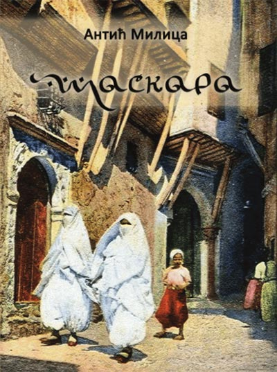 Maskara by Milica Antić | Goodreads