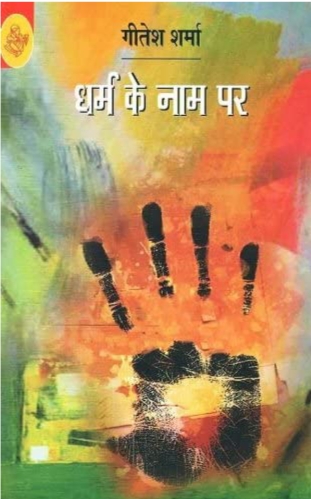 Dharm Ke Naam Par by Gitesh Sharma | Goodreads