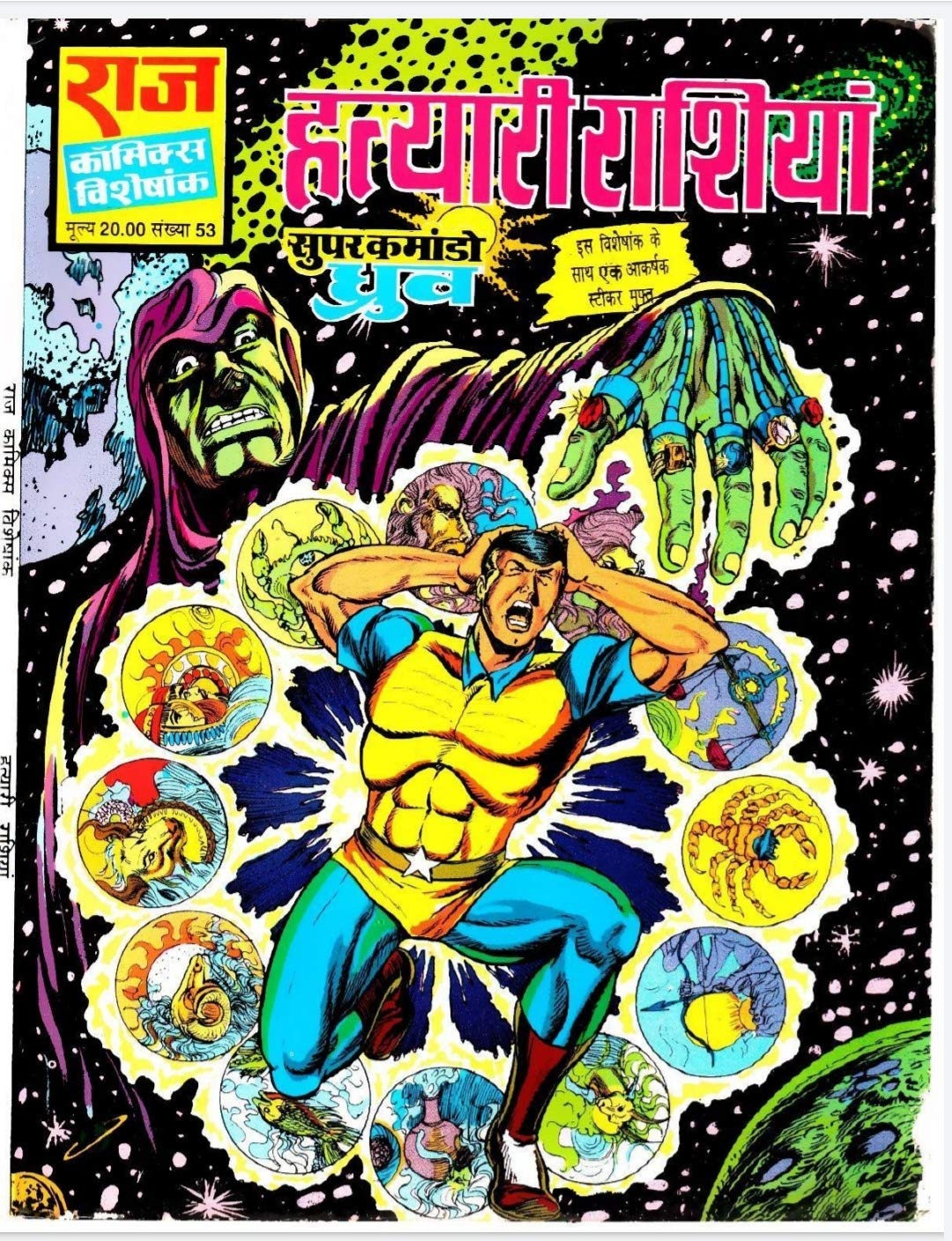 Hatyari Rashiyan - Dhruv by Raj Comics | Goodreads