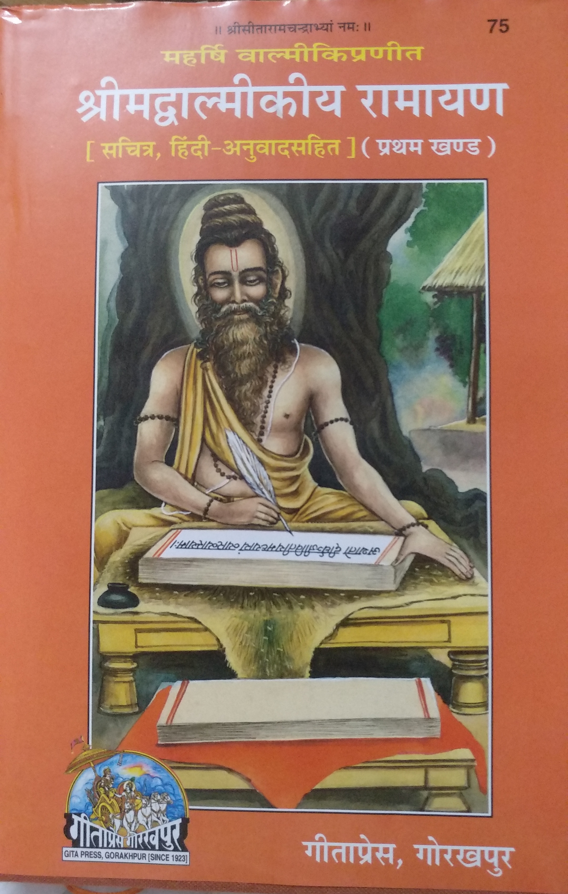 Ramayana Book Cover