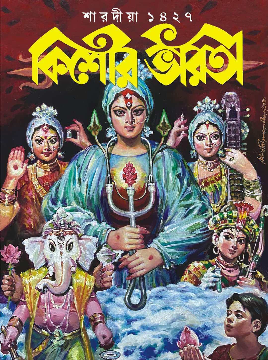শারদীয়া কিশোর ভারতী ১৪২৭ by Tridib Kumar Chatterjee | Goodreads