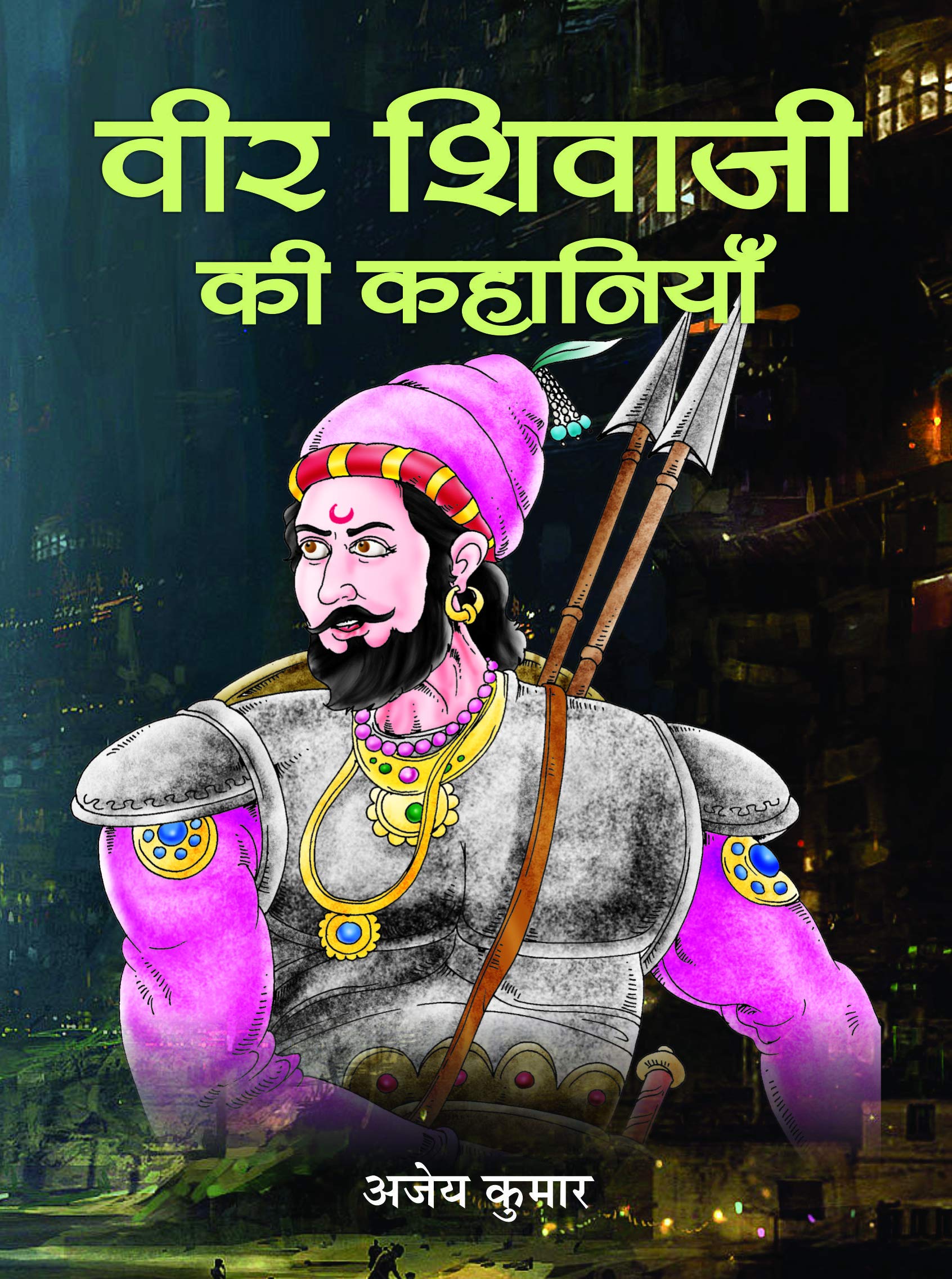Veer Shivaji Ki Kahaniyan (Hindi Edition) by Ajey Kumar | Goodreads
