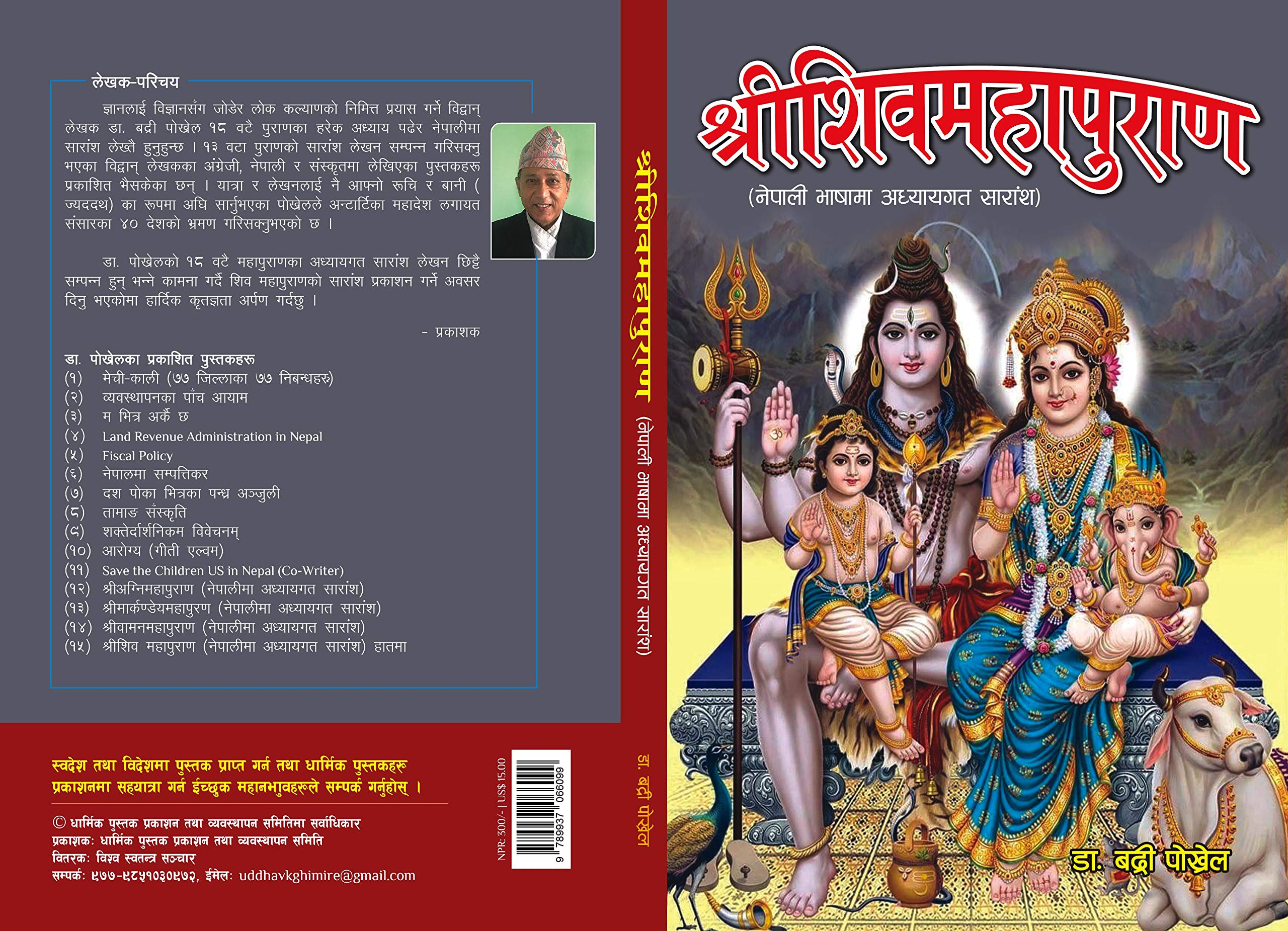 What Is Shiva Puran All About at Nadine Boeding blog