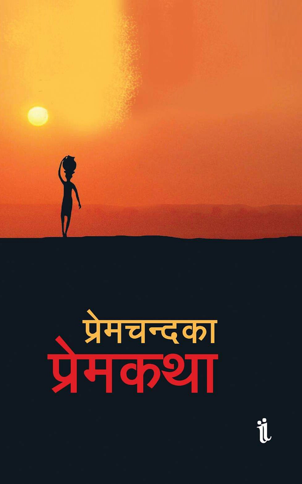 प्रेमचन्दका प्रेमकथा [Premchand ka Prem Katha] by Munshi Premchand ...