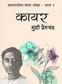 kayar by munshi premchand by Munshi Premchand | Goodreads