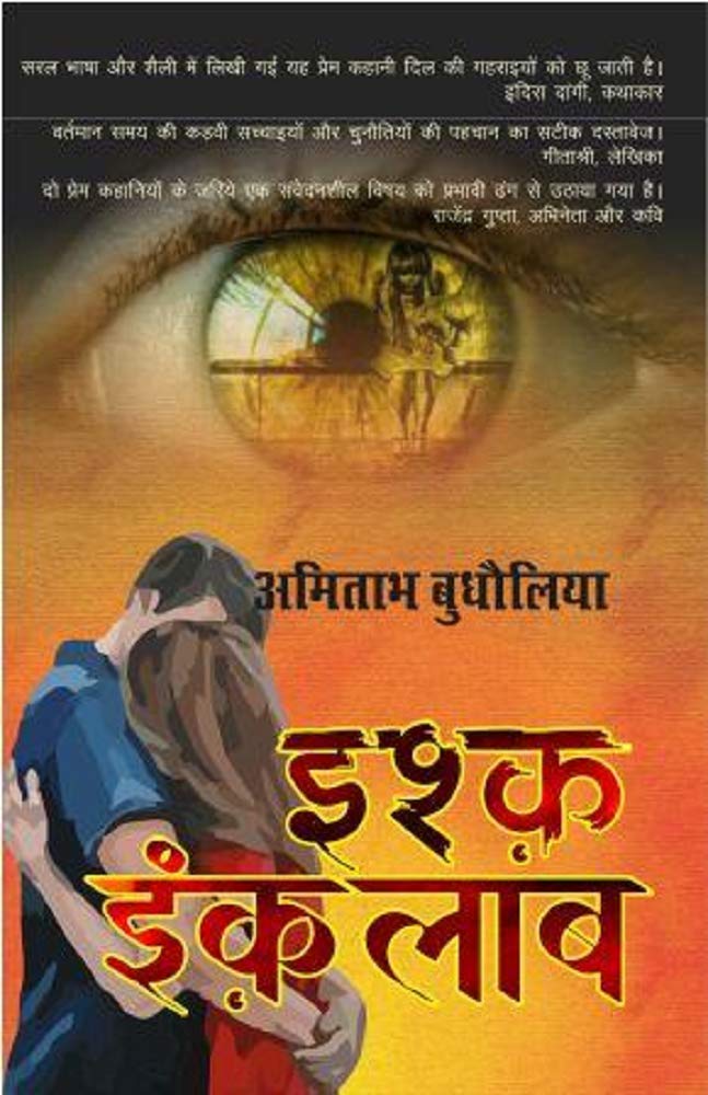 Ishq Inqlaab (Hindi Edition) by Amitabh Budholia | Goodreads