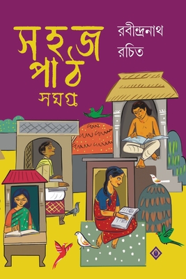 Sahaj Path Samagra (Bengali Edition) by Rabindranath Tagore | Goodreads