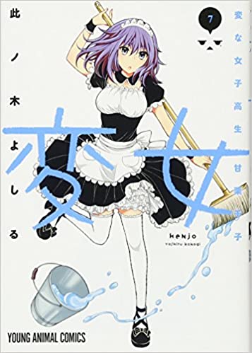 Henjo: Hen na Joshikousei Amaguri Senko (Henjo, #7) by Yoshiru Konogi ...