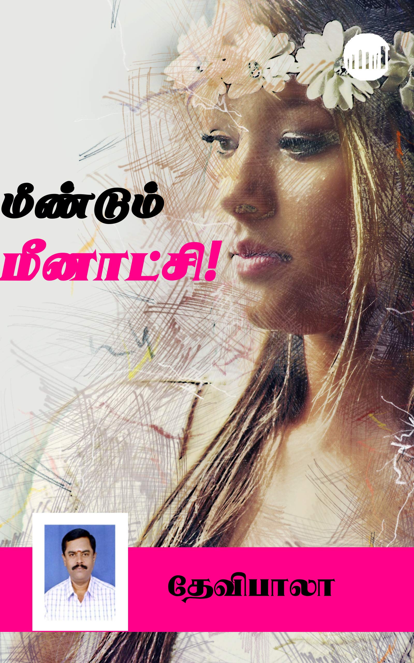 Meendum Meenakshi! (Tamil Edition) by Devibala | Goodreads