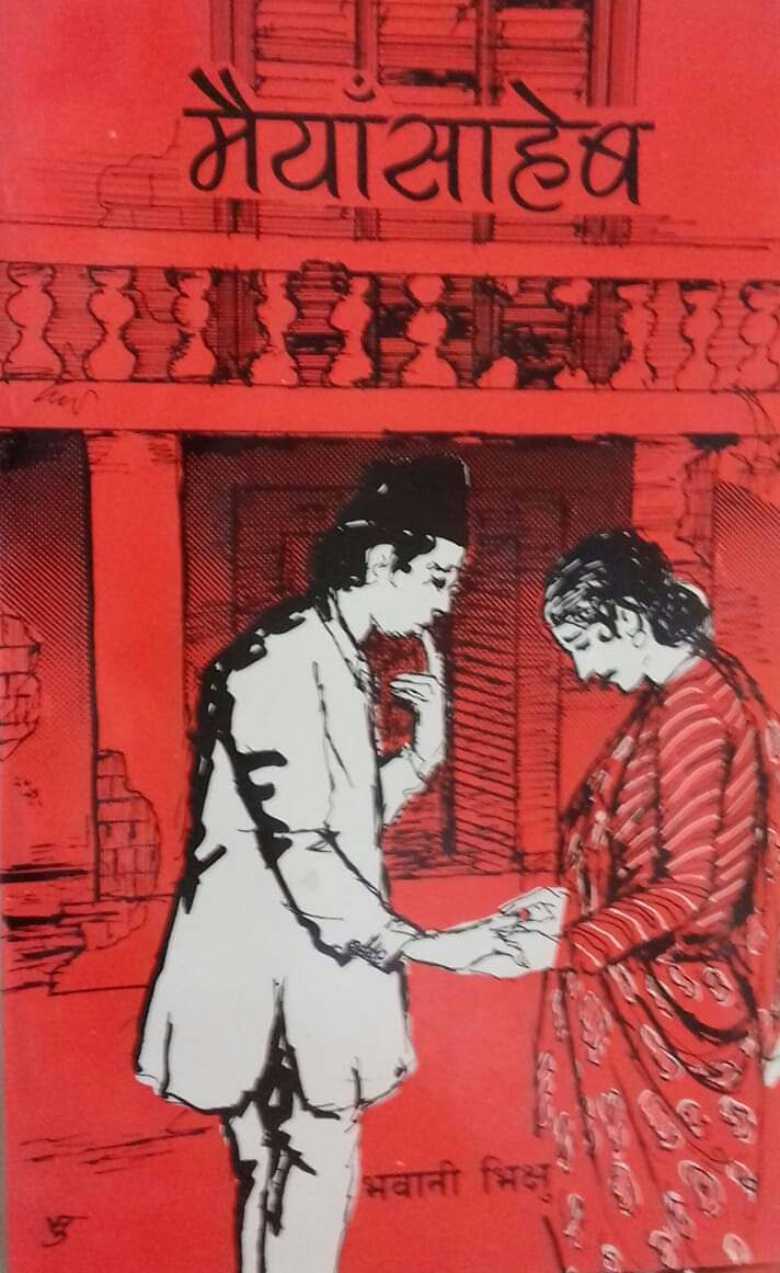 मैयाँसाहेब [Maiya Saheb] by Bhawani Bhikshu | Goodreads