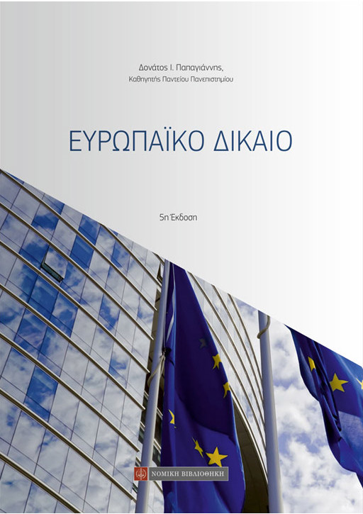 Ευρωπαϊκό Δίκαιο by Δονάτος Παπαγιάννης | Goodreads