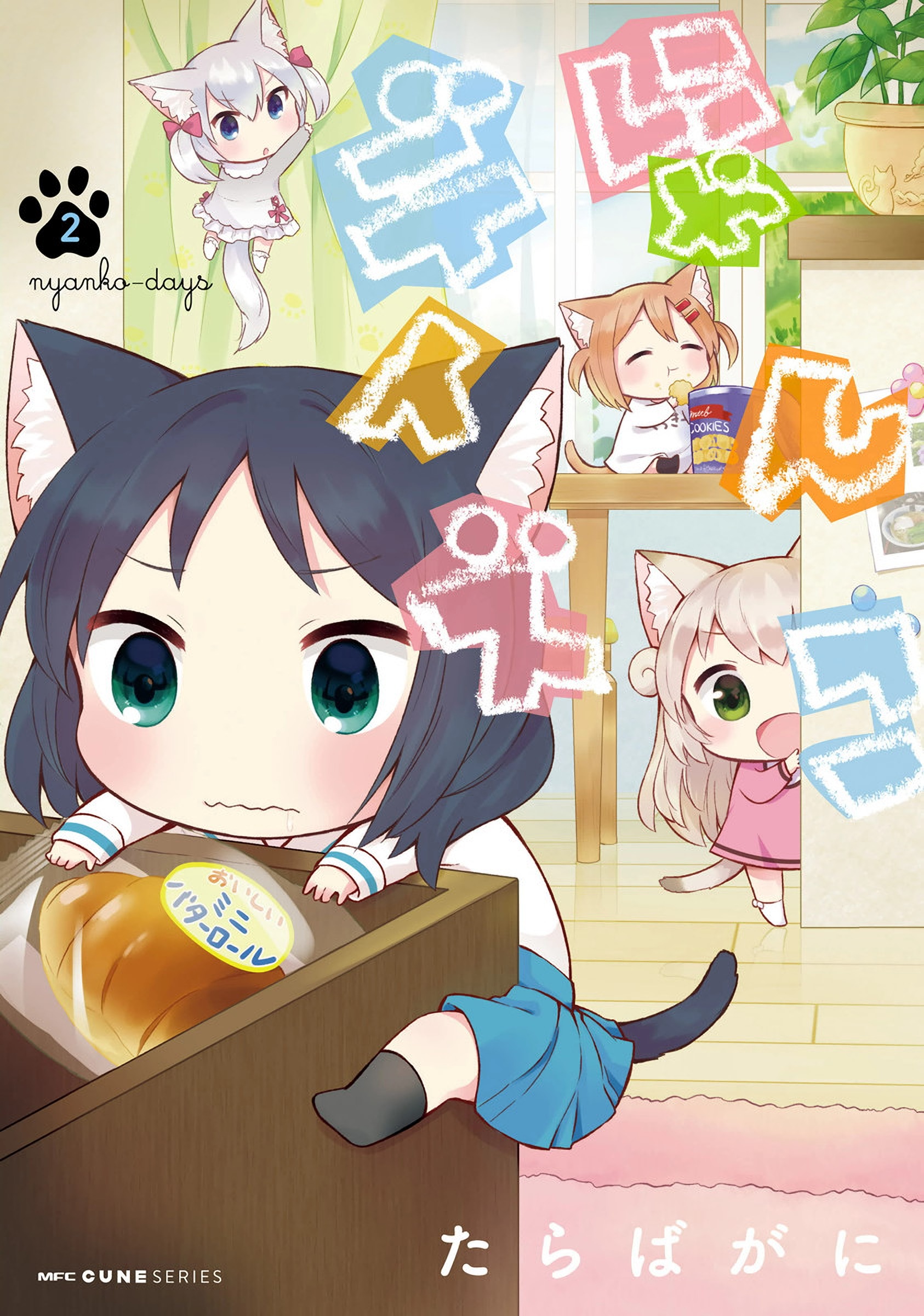 Nyanko Days, Vol. 2 (にゃんこデイズ, #2) by Tarabagani | Goodreads