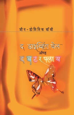 The Diving-Bell and the Butterfly by Bauby Jean-Dominique | Goodreads