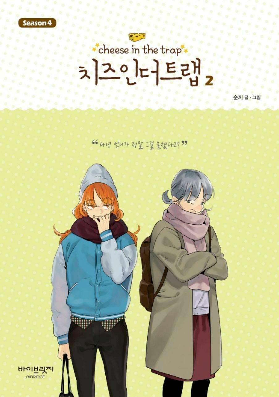 Cheese in the Trap, Season 4-2 by Soon Kki | Goodreads