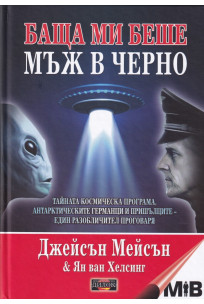 Баща ми беше мъж в черно by Jason Mason | Goodreads