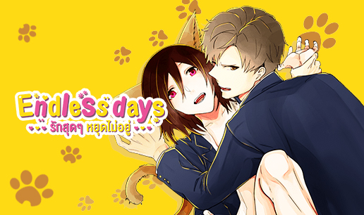 Endless Days รักสุดๆ หยุดไม่อยู่ by 滝城みきたか | Goodreads