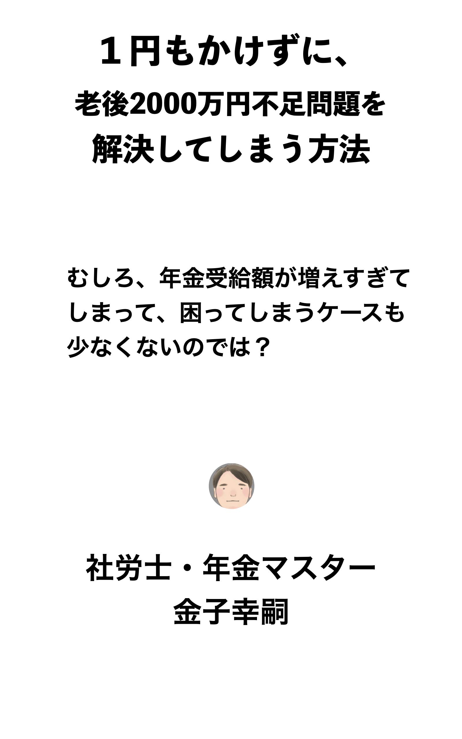 How To Survive After Retirement With Short Of 20 Million Yen By Kohji how-to-survive-after-retirement-with-short-of-20-million-yen-by-kohji