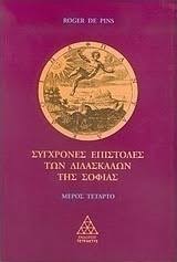 Σύγχρονες επιστολές των διδασκάλων της σοφίας IV by Roger de Pins ...