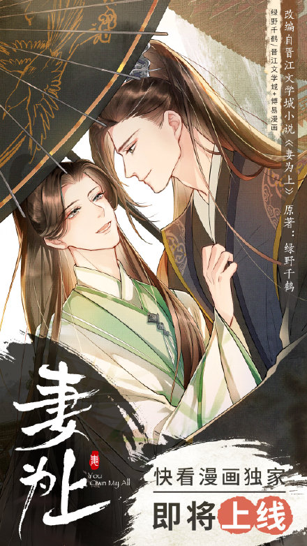 You Own My All (妻为上) by Lu Ye Qian He | Goodreads