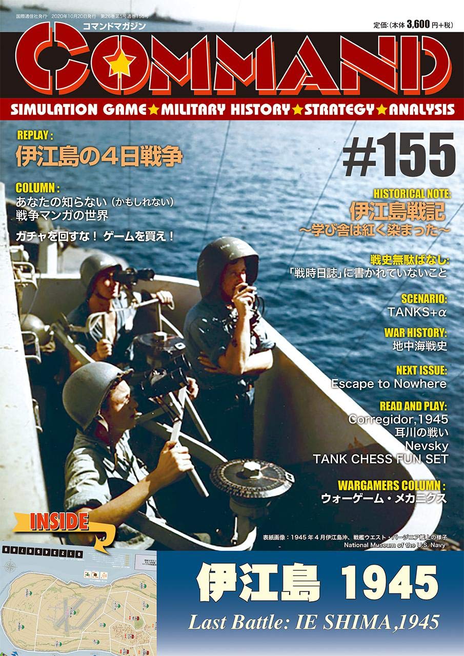Command Magazine Vol 155: Last Battle Ie Shima 1945 by Kokusai ...