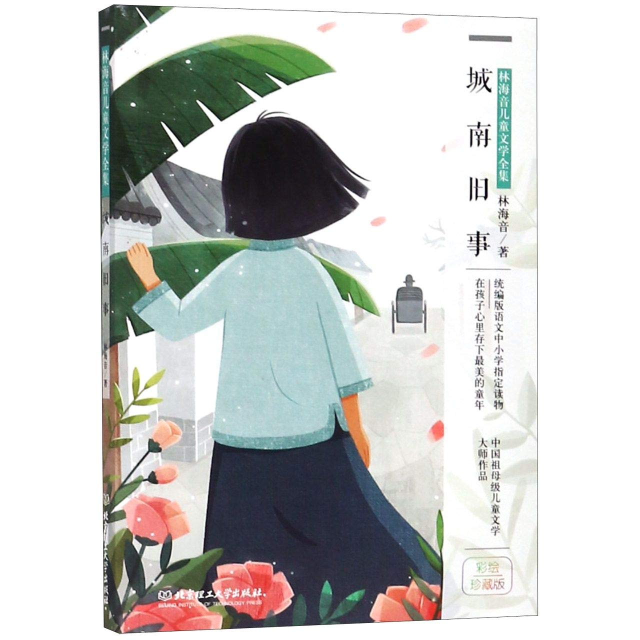 My Memories of Old Beijing (Collector's Edition With Colorful ...