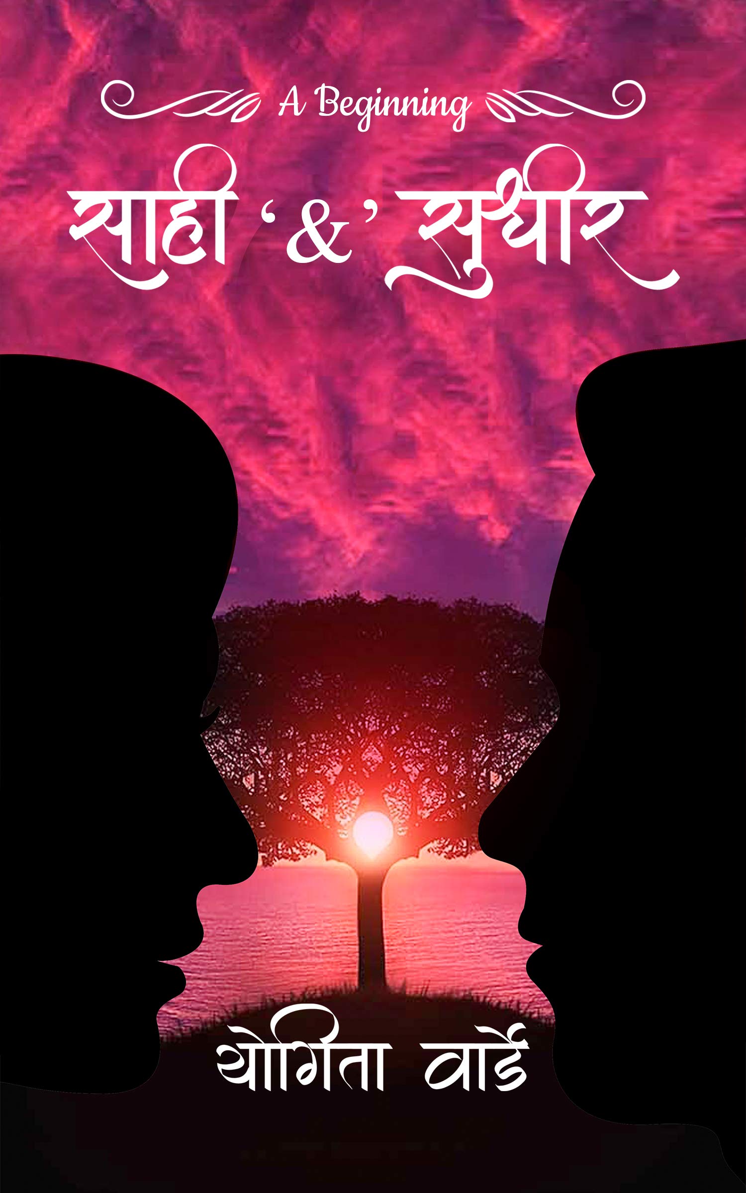 A Beginning Saahi '&' Sudheer (Hindi Edition) by Yogita Warde | Goodreads
