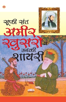 Ameer Khusro Aur Unka Sahity (अमीर खुसरो और उनका ... by Amir Khusrau | Goodreads
