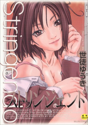 ストリンジェンド: Stringendo by Yuki Seto | Goodreads