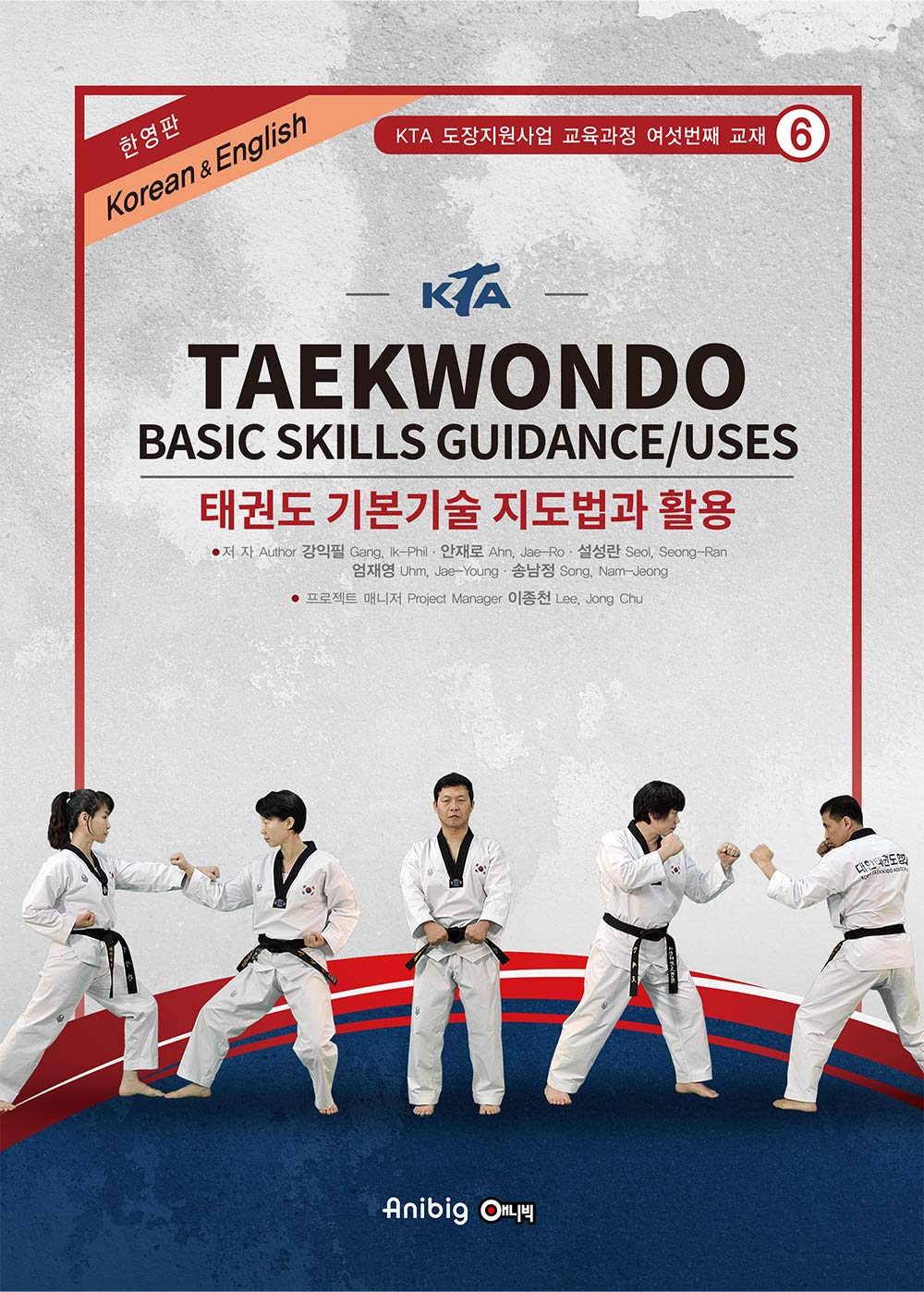 KTA Taekwondo Basic Skills Guidance / Use by Kang Ik Pil | Goodreads