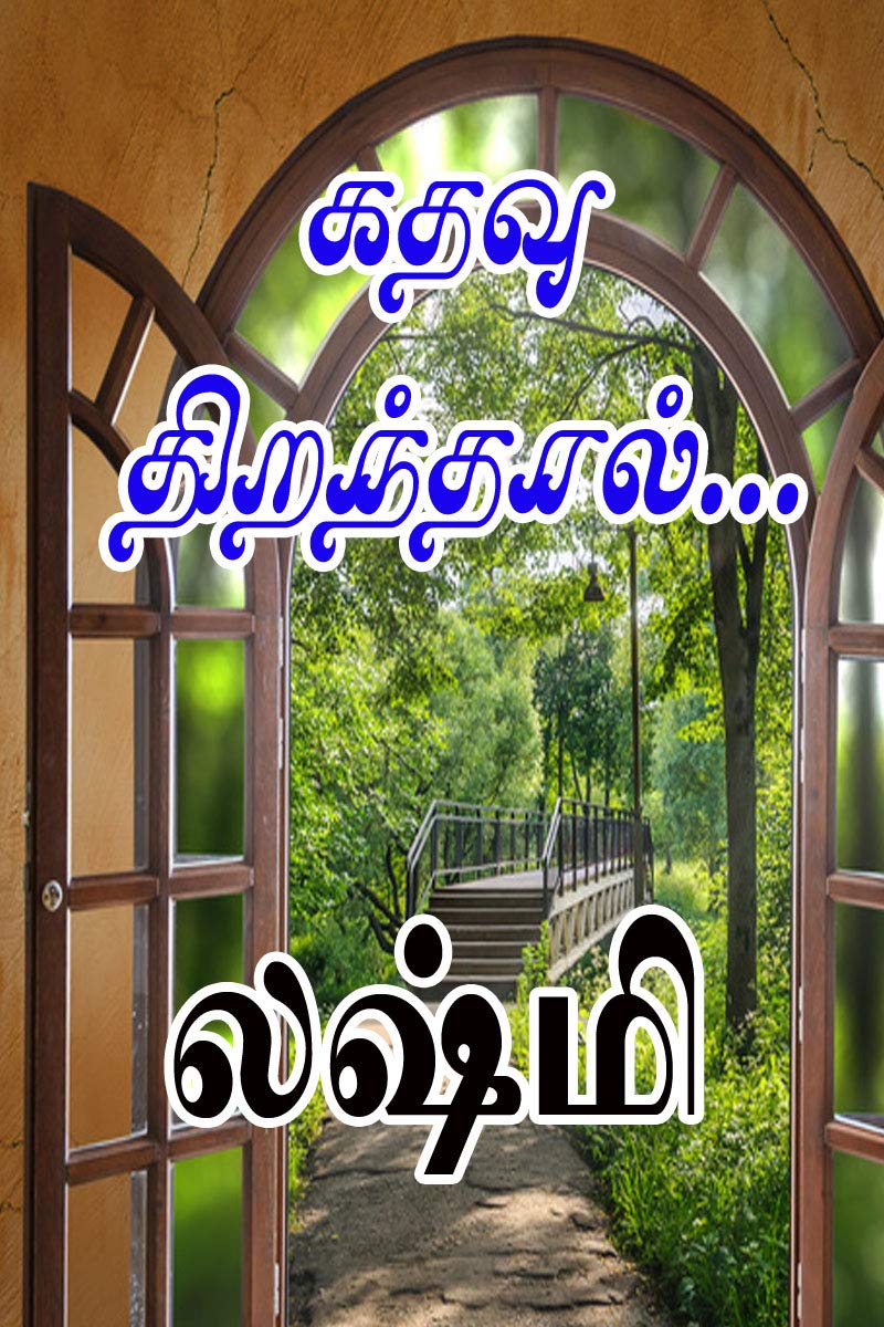 Kathavu Thiranthaal... (Tamil Edition) by Lakshmi Thiripurasundari ...